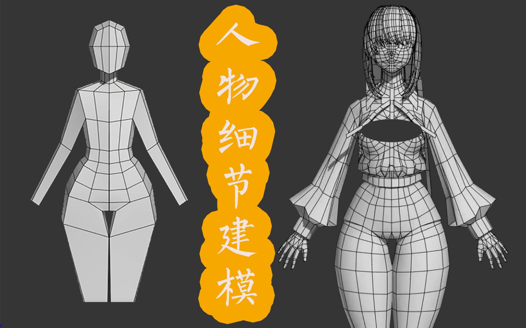 【3DMAX】女性人体建模五步曲,新手再也不怕学不会了