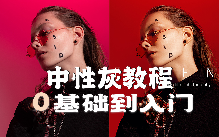 【摄影新手教室】人像精修ps教程,干货满满!