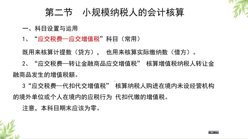 增值税的学习(小规模纳税人会计处理)