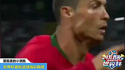 2018世界杯首轮38粒进球慢镜头精彩回放, C罗和梅西谁的进球更精彩?