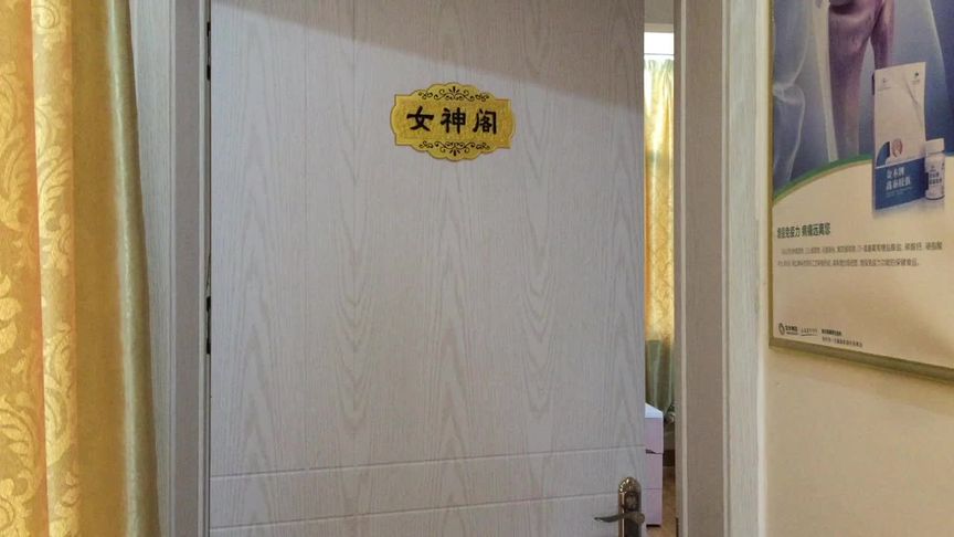 金木孝德堂“玉疗”馆。