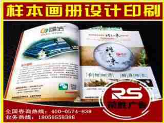 宁波企业画册设计宁波宣传