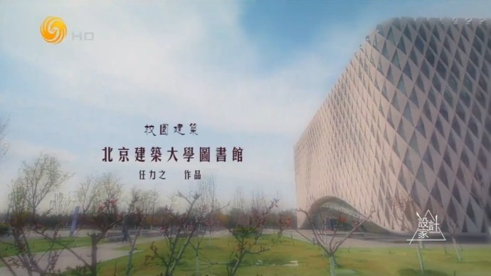 设计家|校园建筑:北京建筑大学图书馆