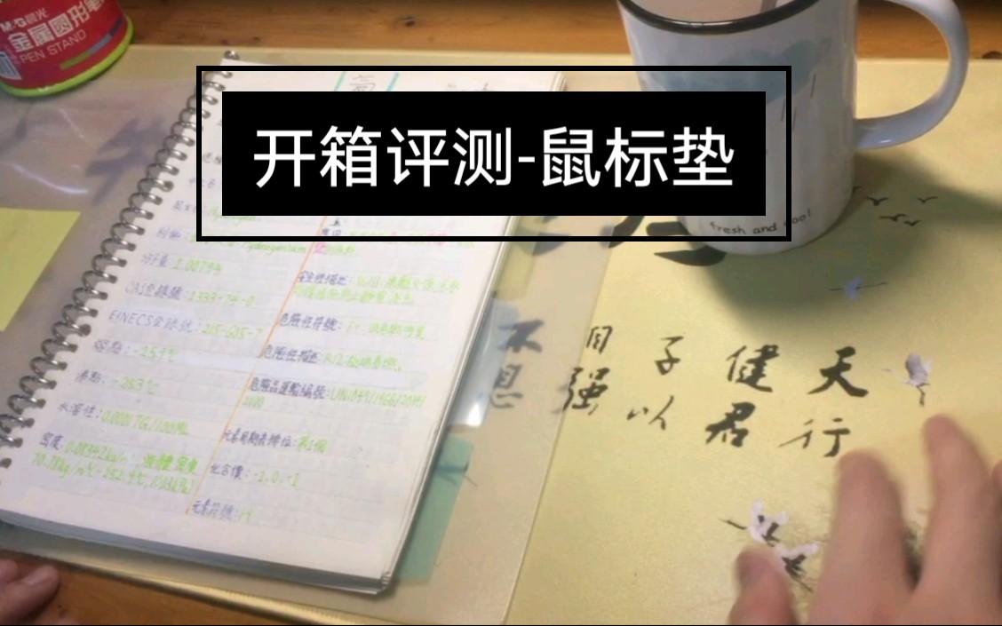 【开箱评测】鼠标垫
