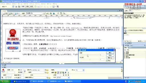 网页制作软件Dreamweaver cs5第五节:图文混排及用dw优化图片方法