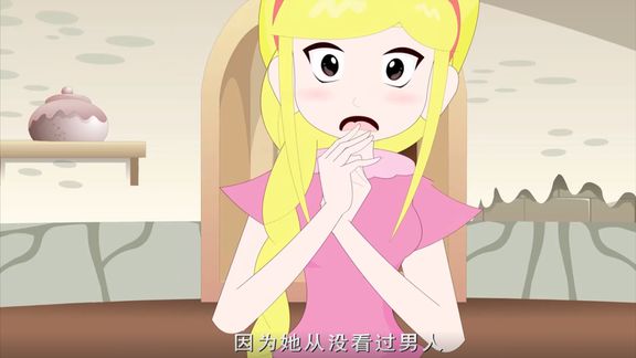 格林童话:小女孩真是惊讶,长这么大没看见过男的,这该怎么办