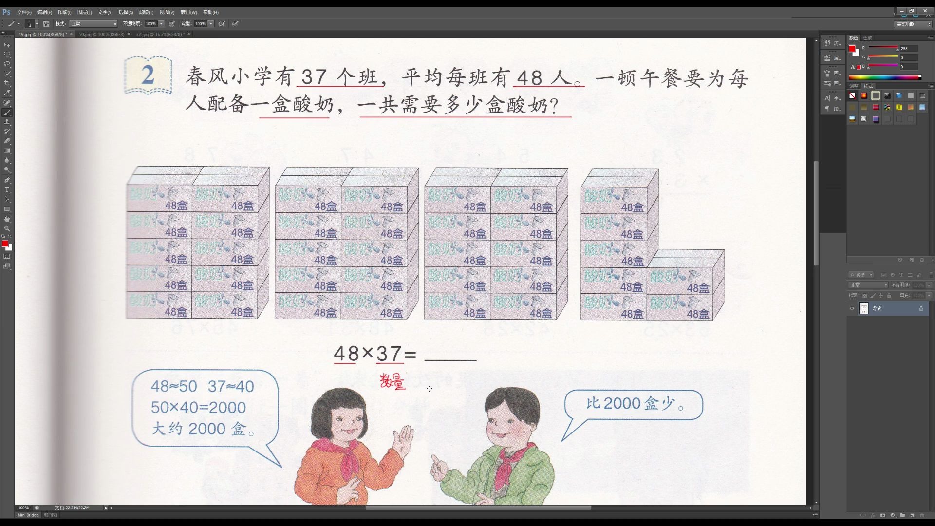 ...2020年4月3日课本49-50页例题及练习课程(两位数乘两位数进位)