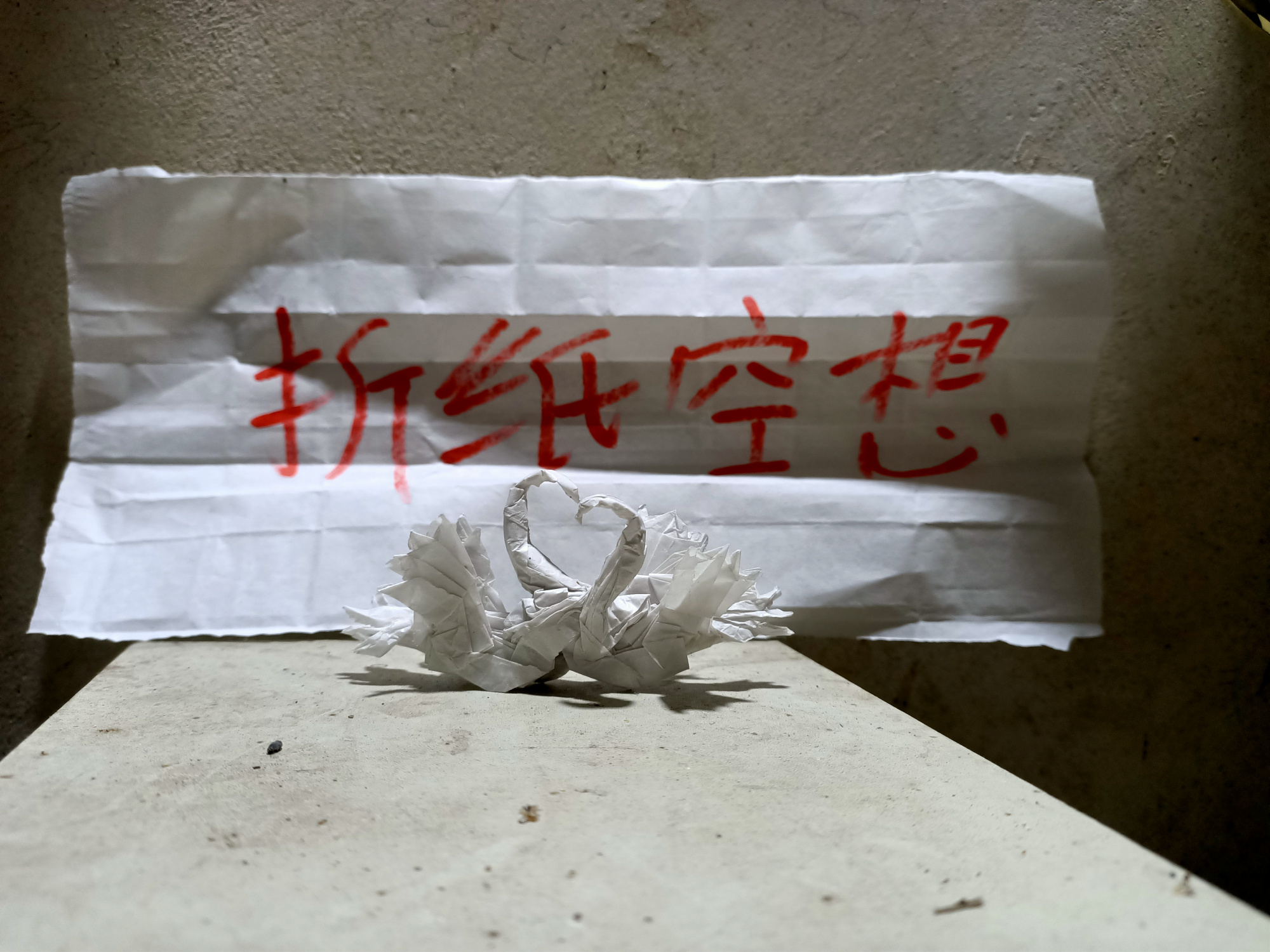 折纸空想 