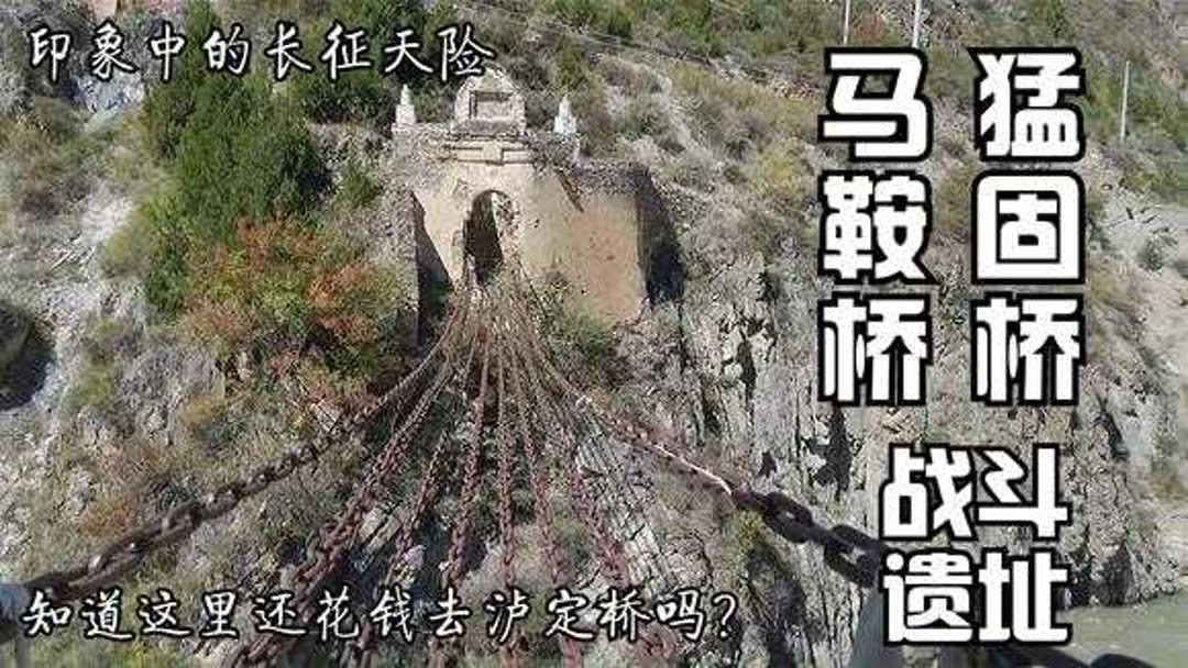 符不符合你心目中的泸定桥?知道这里你还花钱去看泸定桥吗?
