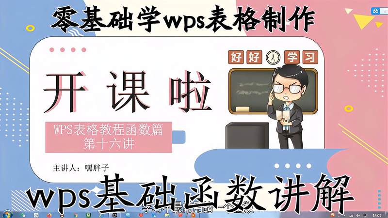 Excel(wps)基础教程 函数篇 第十六讲 lookup函数