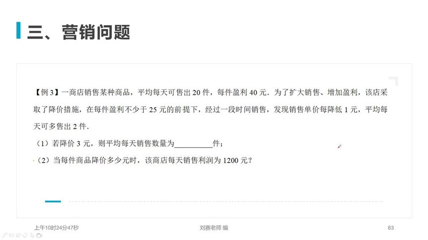 备战中考应用题23-一元二次方程营销问题