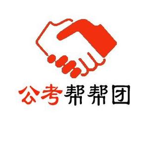 成功公考 