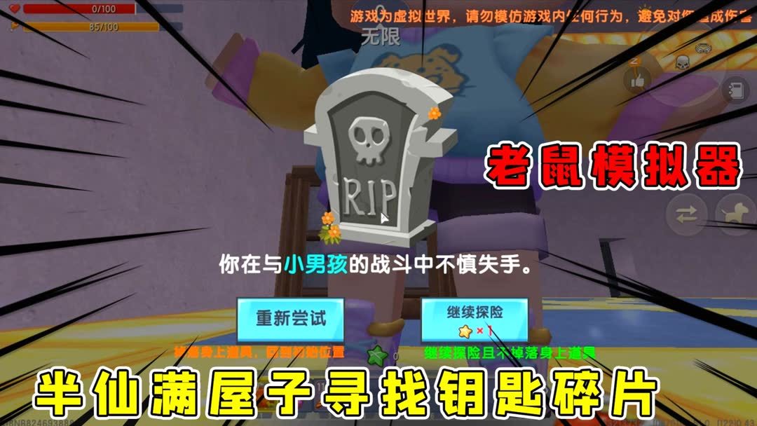 迷你世界:老鼠模拟器,半仙需要家里寻找20个钥匙碎片,真刺激