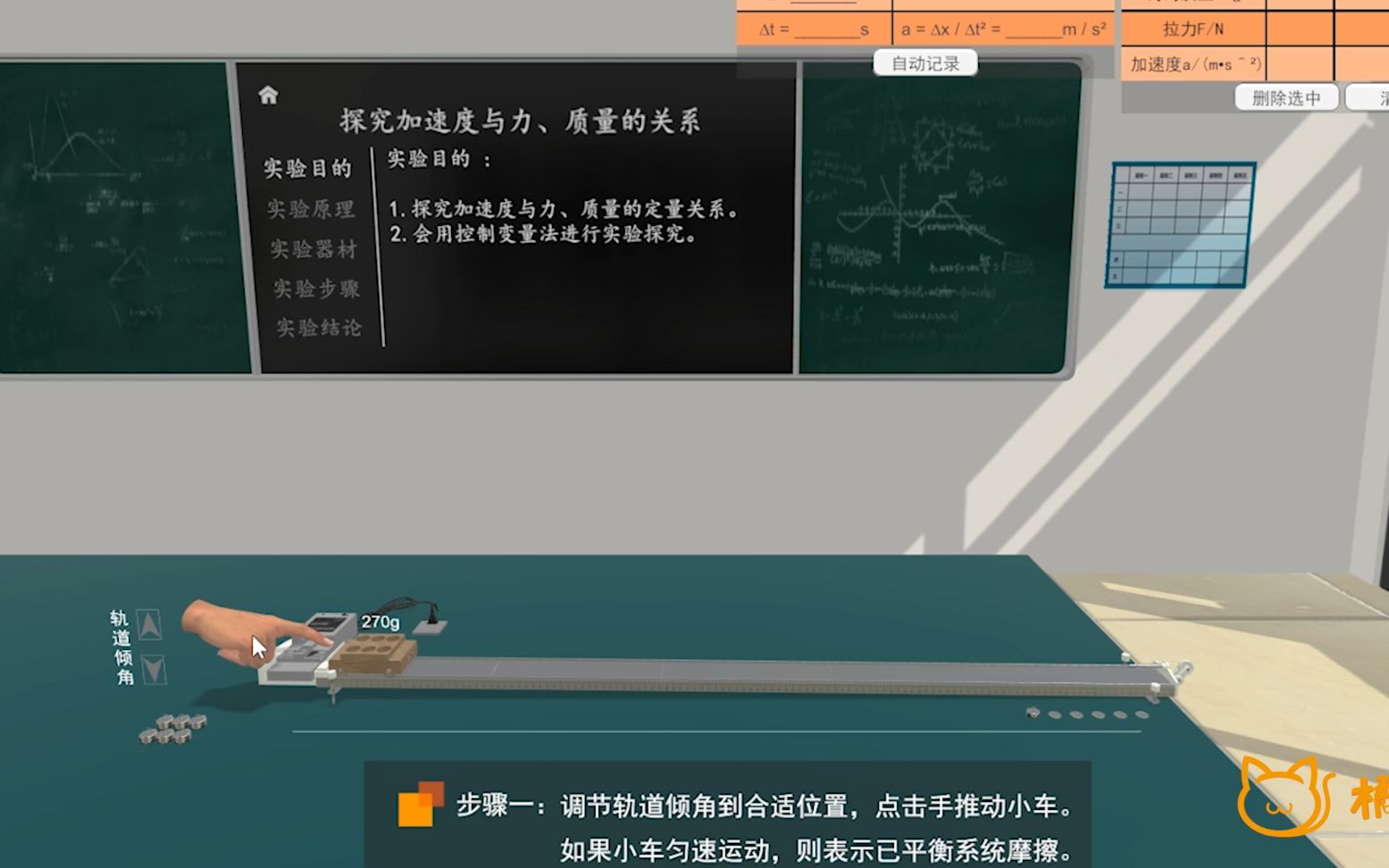 【橘老师实验室】探究加速度与力、质量的关系