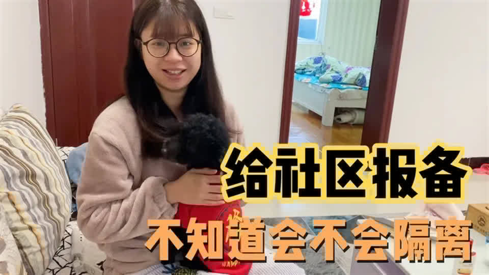回湖北第一天就给社区报备,只收了身份证信息