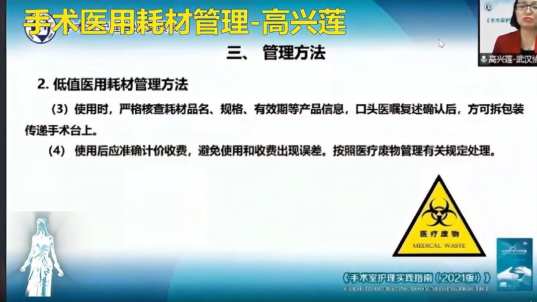 2021版手术室护理实践指南解读-手术耗材管理(三)