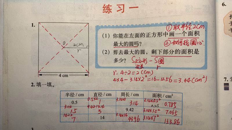 课本精讲北师大版数学六年级上册第一单元圆 练习一1
