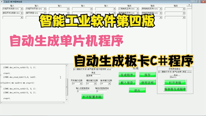 自动提取机器人程序,20秒搞定单片机程序,自动生成板卡C#程序