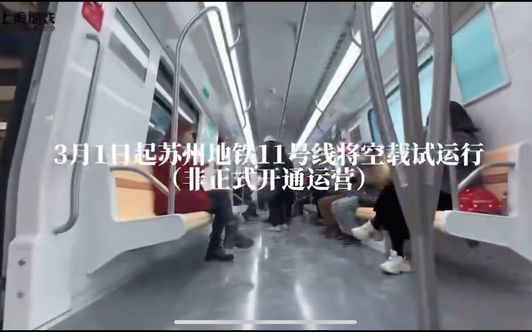 上海地铁:苏州11号线开始试运行