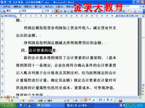 2012年会计基础视频 第二章 总论金笑天教育