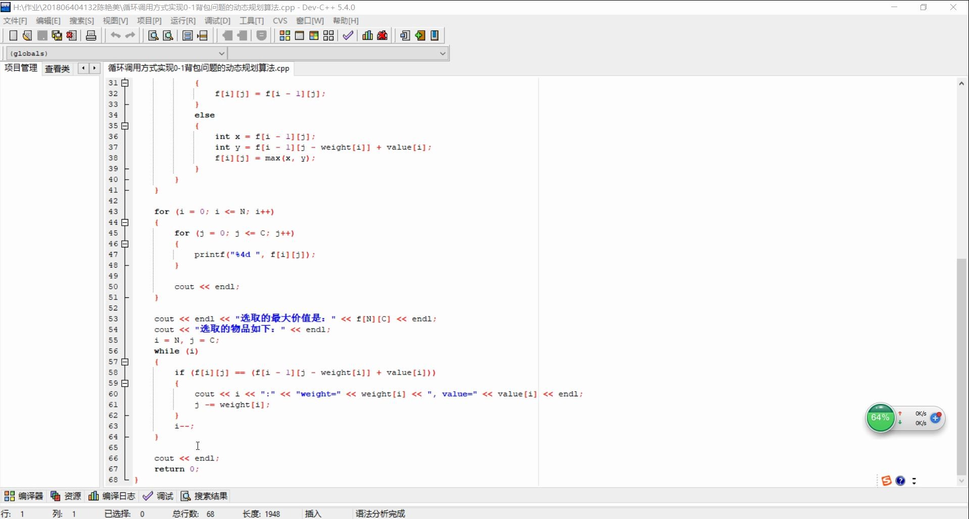 循环实现01背包问题动态规划