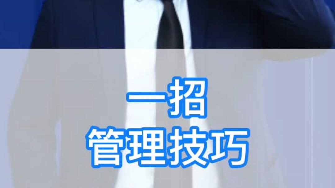 装饰公司一招有效的管理技巧