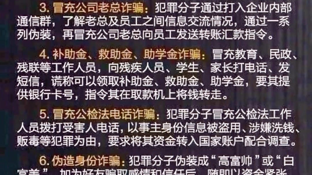 2020年防电信诈骗宣传必看