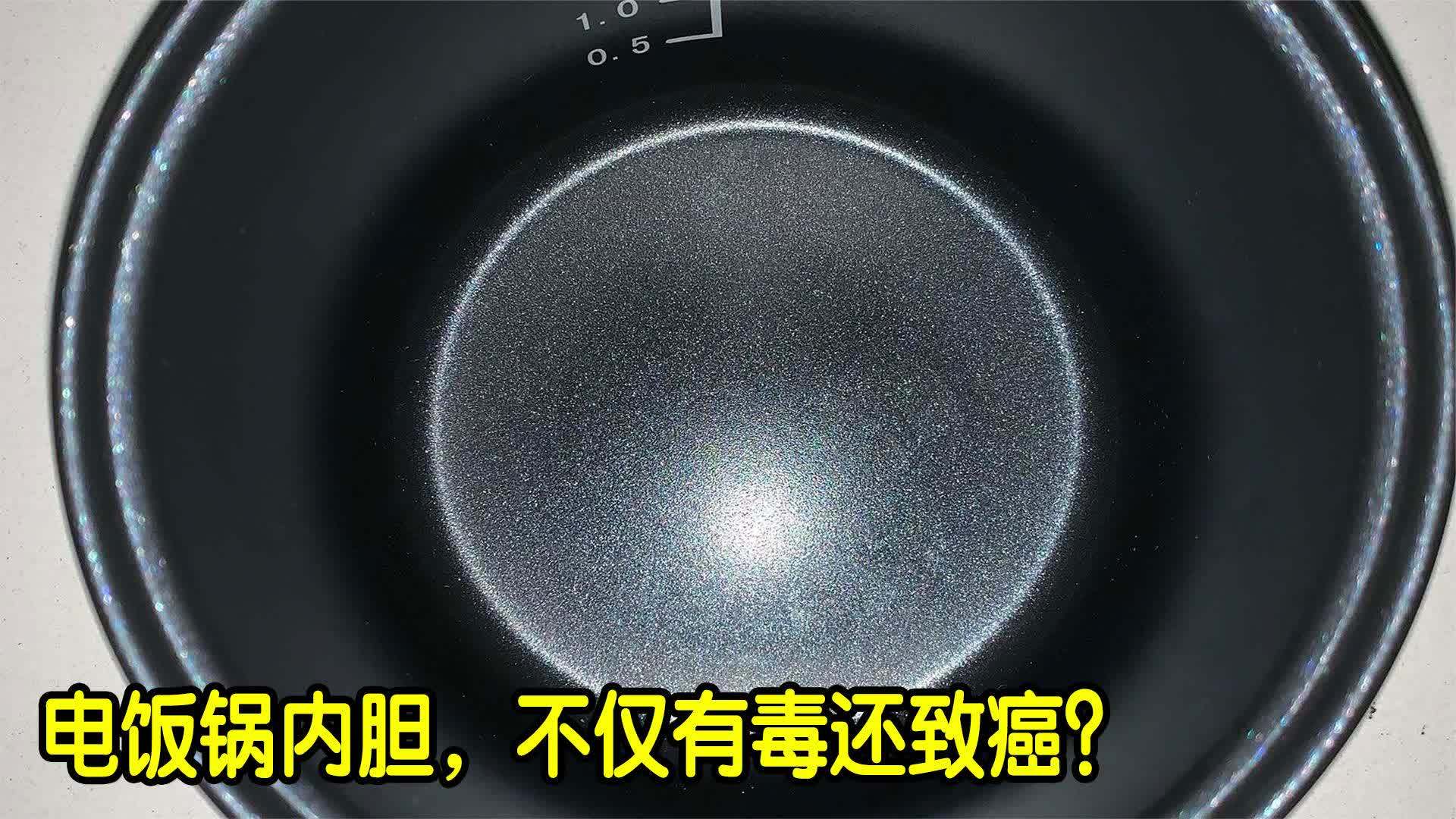 电饭锅内胆涂层脱落后,继续使用会致癌?如何安全使用电饭锅?