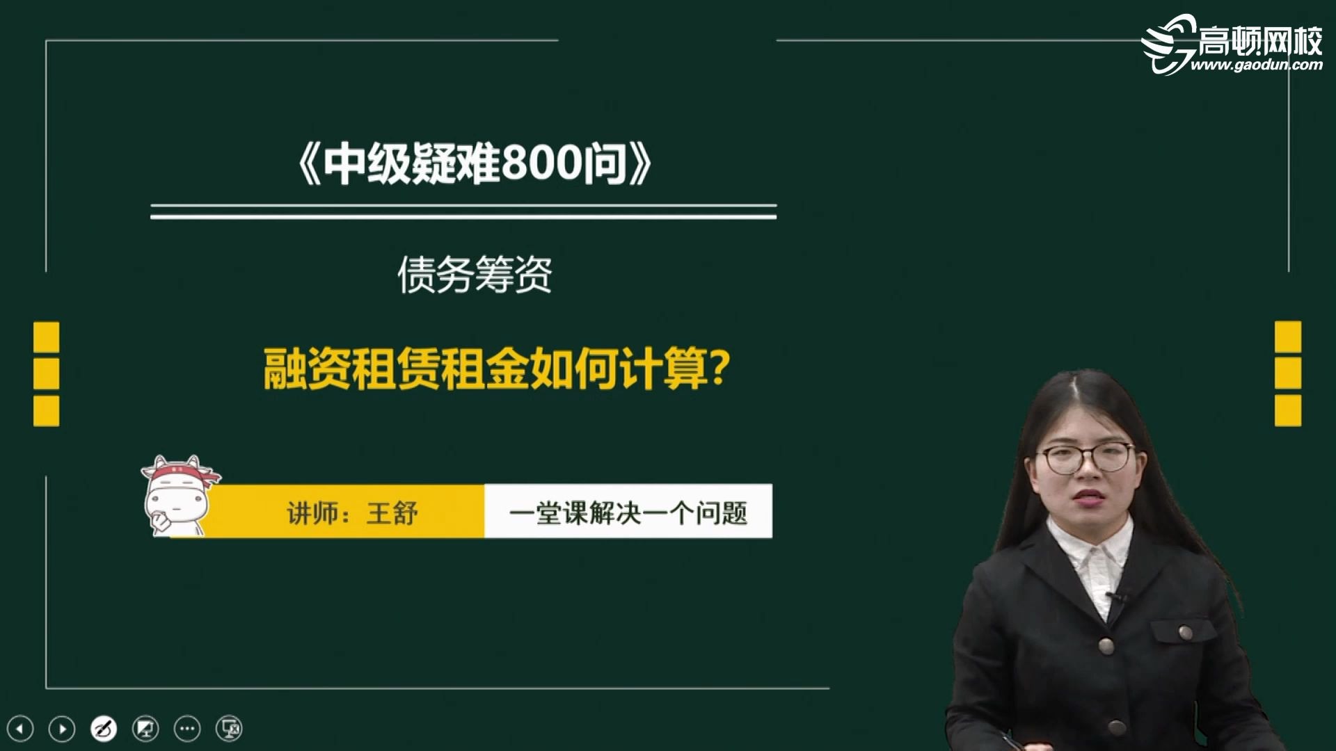 中级会计师高频考点之融资租赁租金如何计算?