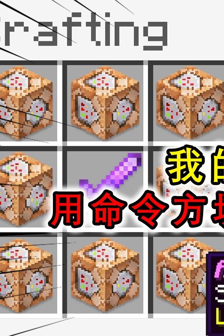我的世界:当MC可以用方块合成剑?下界合金套和铁套没差别