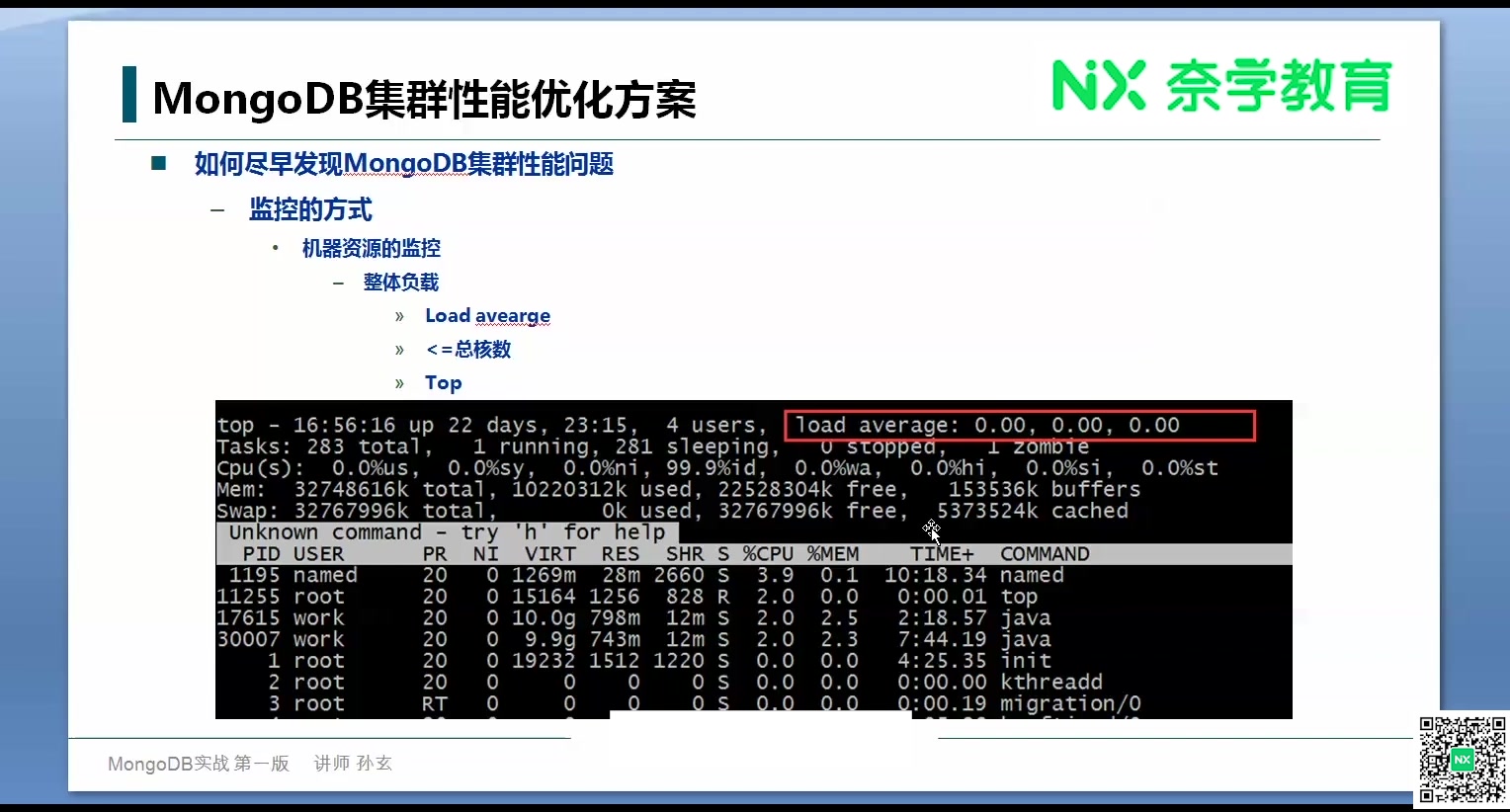 MongoDB实战第十课MongoDB集群性能优化方案第三讲