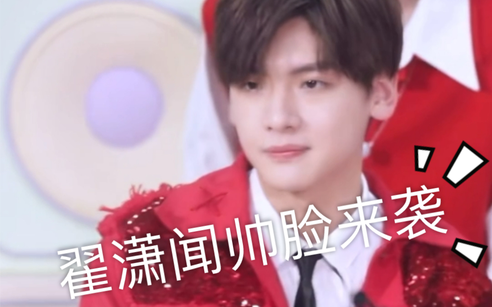 【翟潇闻】深井烧鹅采访focus帅脸暴击剪辑可爱+心动!帅哥微笑嘻嘻玩!