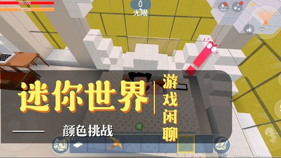 迷你世界颜色挑战