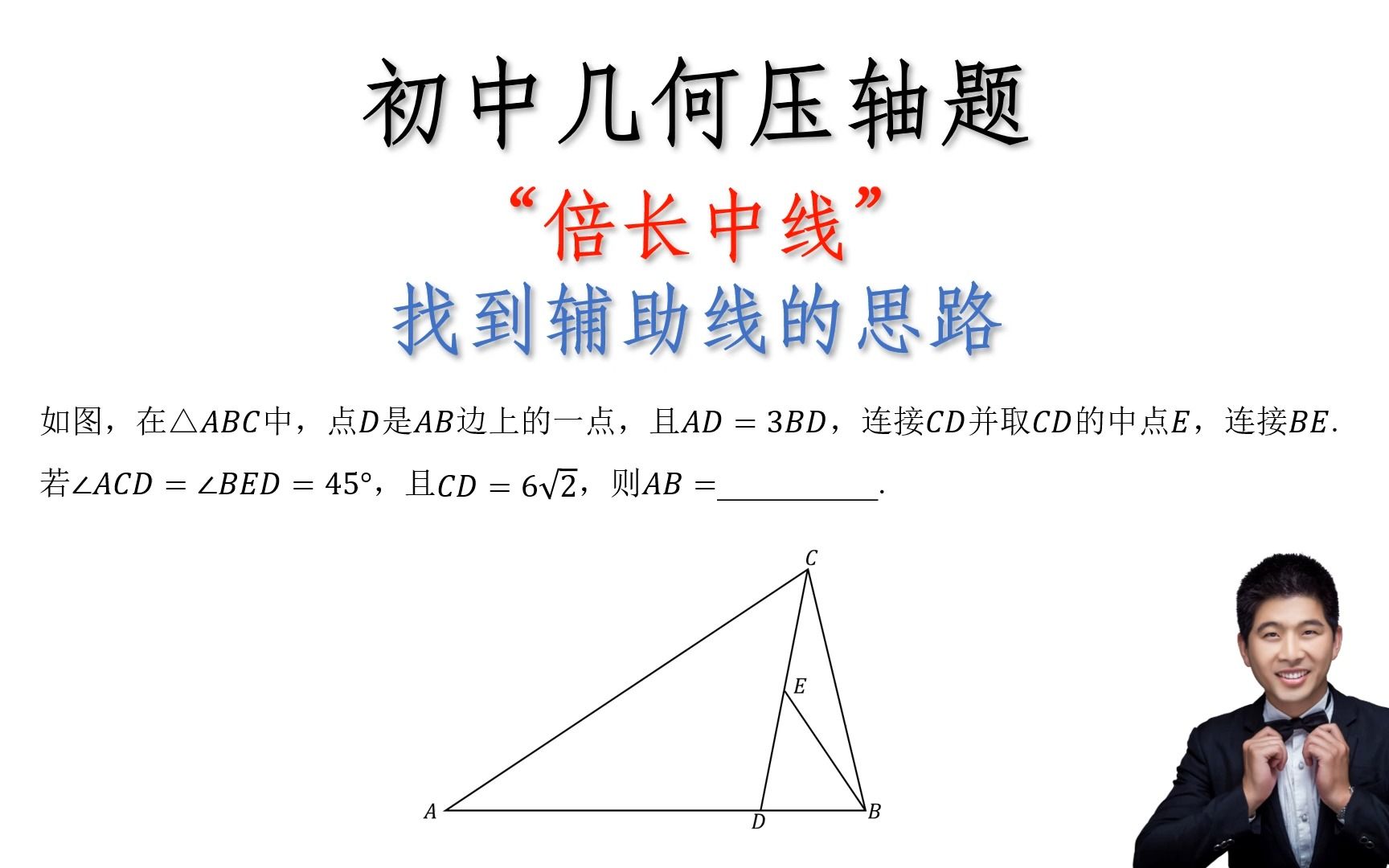 倍长中线-找思路