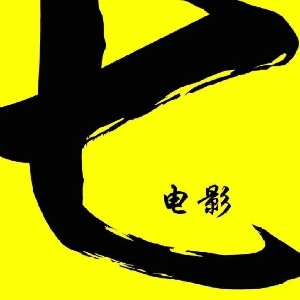 不会日语的第七 