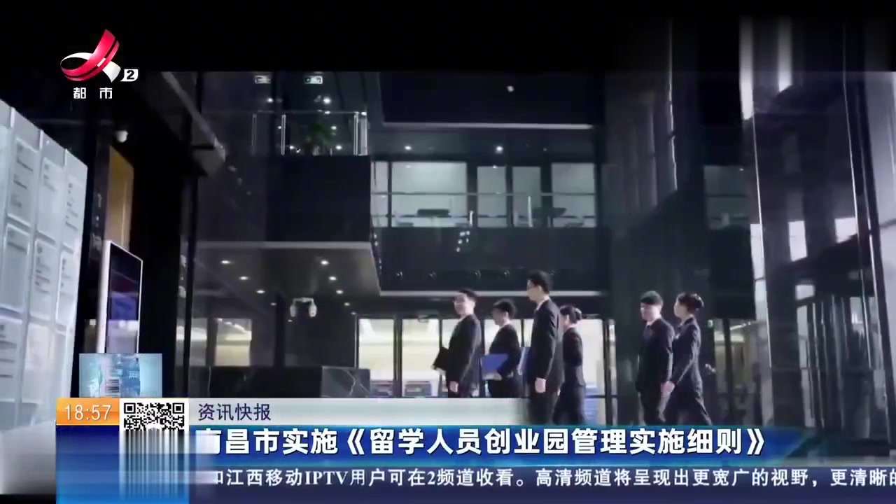 南昌市实施《留学人员创业园管理实施细则》