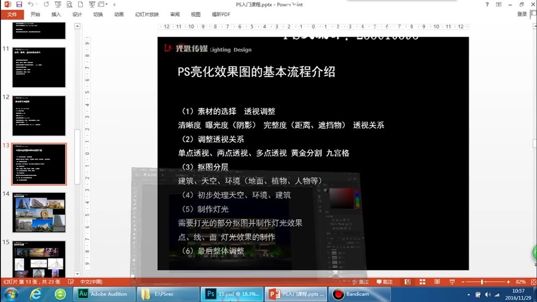Ps cc2017照明设计入门课程3.制作效果图流程及选择处理素材