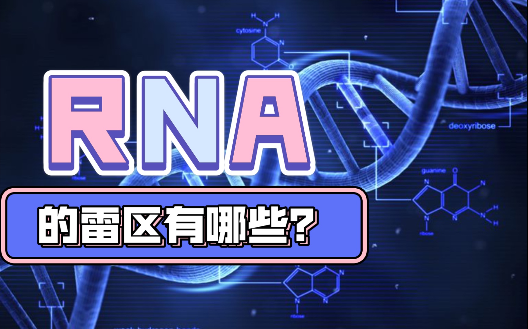 【化学不只瓶瓶罐罐】分子动力学XXIII:分子动力学之模拟核酸实例