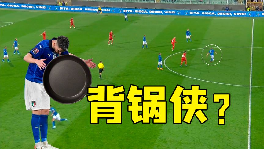 意大利无缘卡塔尔世界杯,你还怪若日尼奥吗?