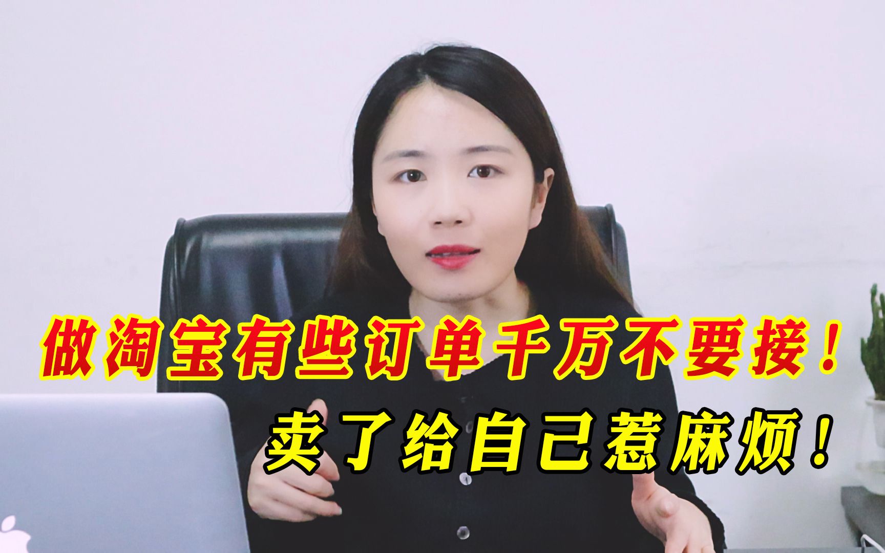 老卖家前车之鉴,做淘宝有些订单千万不要接,卖了给自己惹麻烦!