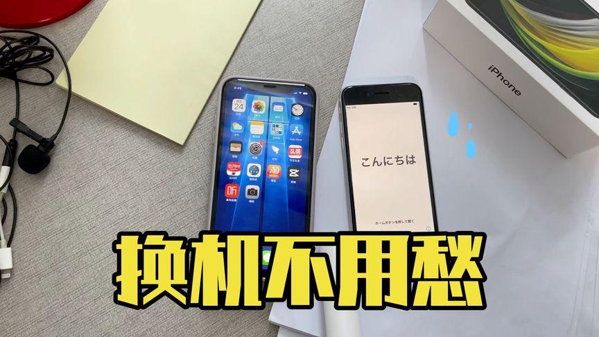 苹果手机怎么把资料导入新手机?一个标点符号都不漏的传输过来