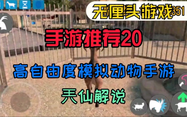 【手游推荐】模拟山羊收获日,一款十分无厘头的搞怪游戏!