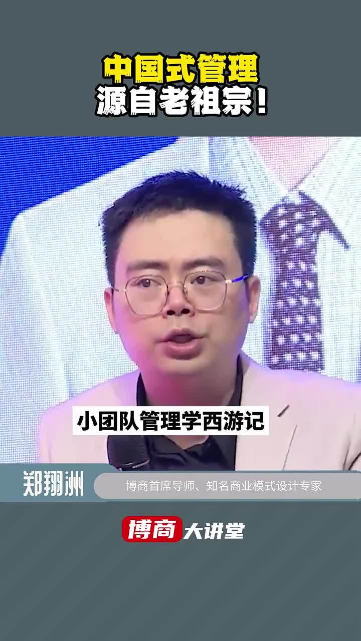 你觉得中国管理好,还是美国管理好呢?#管理 #商业模式 #郑翔洲