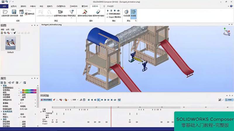 12-SolidWorks Composer创建一个动画