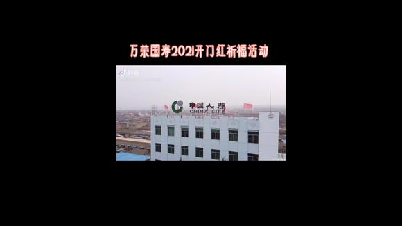 2021开门红祈福活动
