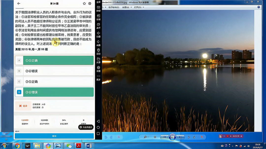 粗糙学 法律职业道德 44 法律职业人员任职条件