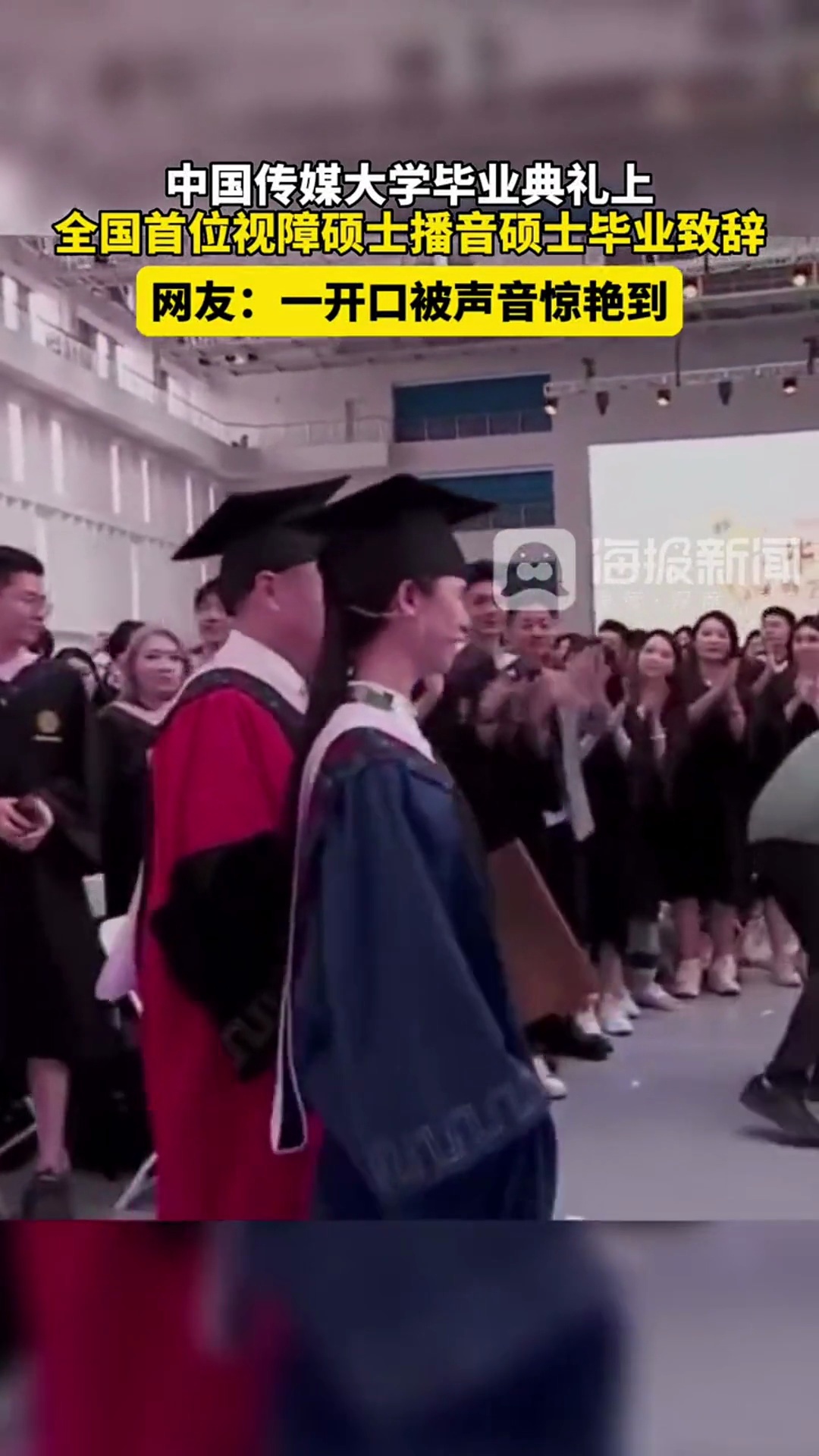 中国传媒大学的#毕业典礼 上,首位视障硕士董丽娜代表硕士生发言,一...