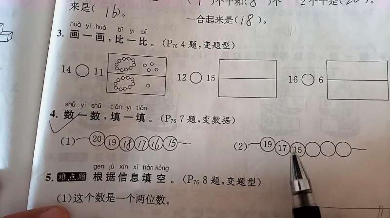 《期末冲刺》一年级数学上册(第七单元整理复习)