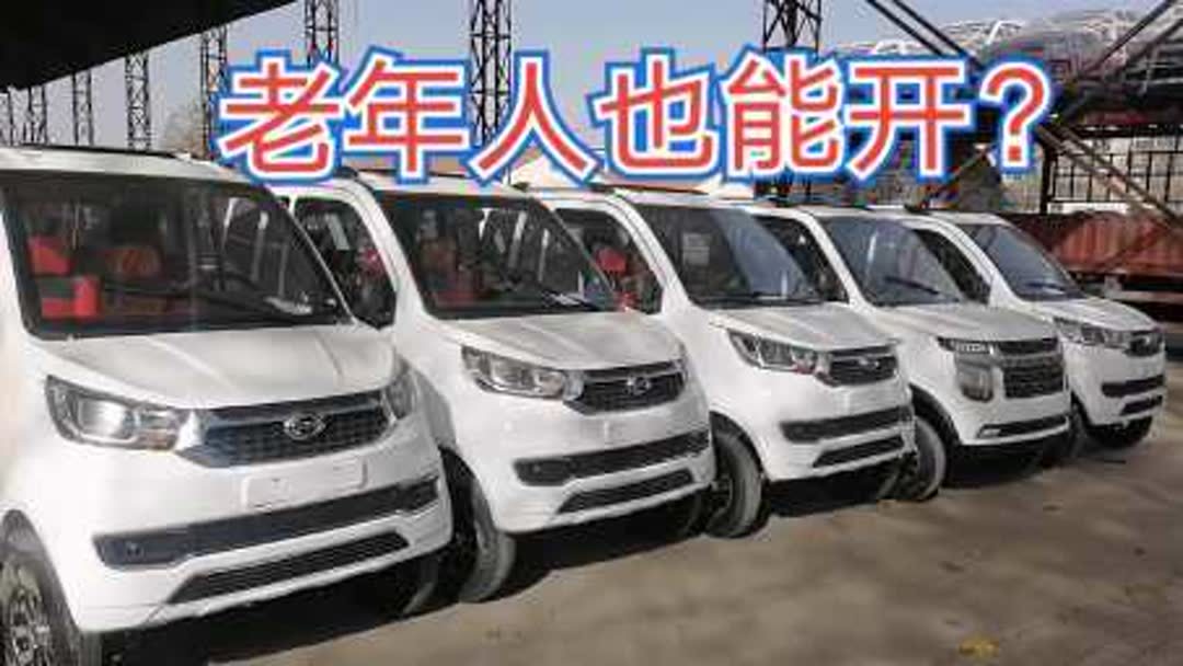 老年代步车,老年人也能开的电动四轮车是什么样?