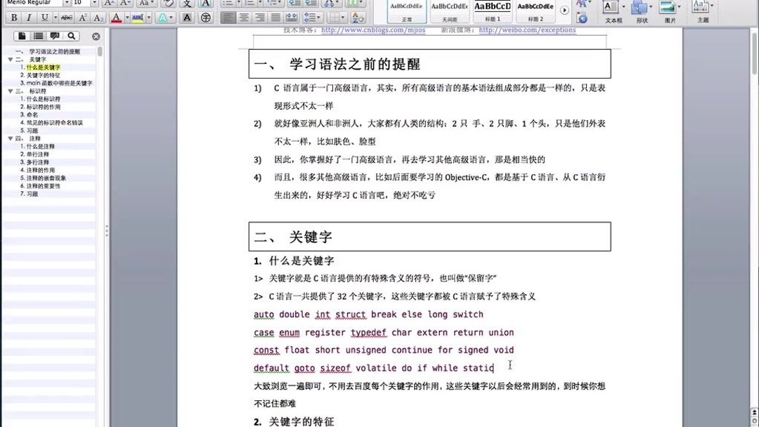 IOS开发零基础入门教程 C语言13-关键字